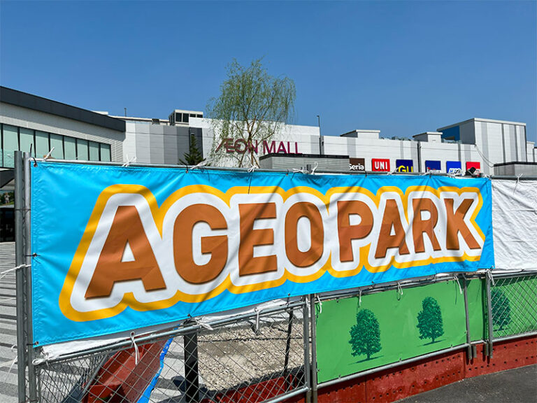 4/28オープン！イオンモール上尾の『AGEO PARK』に行ってみた | パパママさいたまDays+